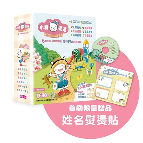【書適】小豬乖乖系列─幼兒生活成長套書共6冊繪本1故事cd 陳致元 親子天下童 蝦皮購物