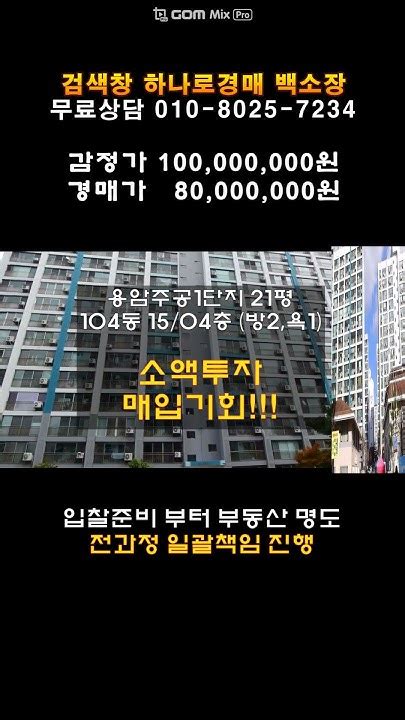 청주아파트경매용암동 용암주공1단지 21평 매매 보다싼 경매물건 담당자 하나로경매 백소장 010 8025 7234 Youtube