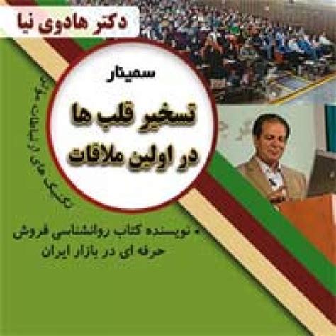 سمینار دکتر هادوی نیا