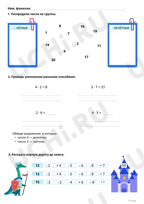 🟥 Заметки для презентации по теме “Четные и нечетные числа базовый уровень ” для 3 класса Учи ру