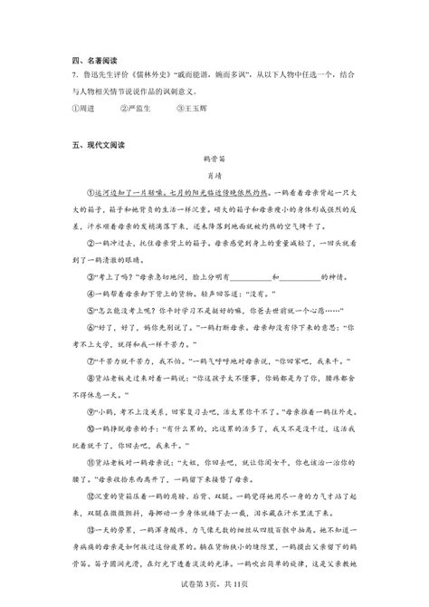 浙江省杭州市下城区观成中学2022 2023学年九年级3月月考语文试题（含解析） 21世纪教育网