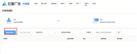 巨量引擎原生广告怎么绑定抖音号进行投放