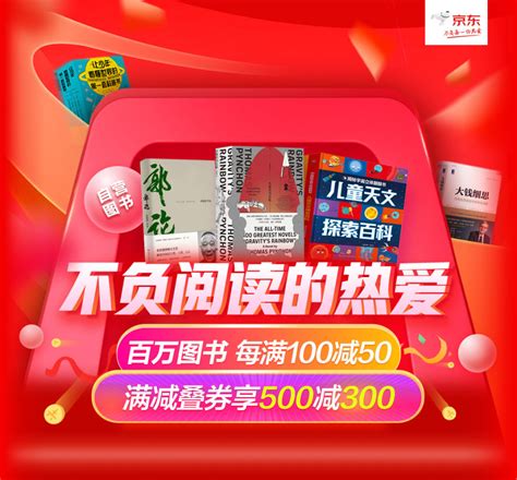 618来袭，京东图书“超级盒子”闪亮登场书香中国财富网
