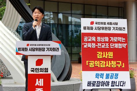 학업성취도평가 금지 불공정 국힘 세종시당 공익감사 추진 노컷뉴스