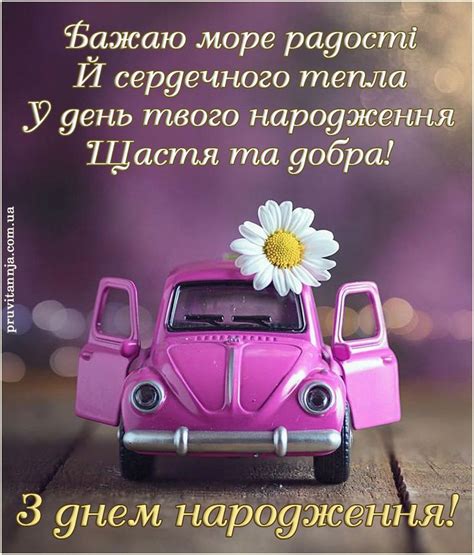 Гарне побажання на день народження для дівчат Мужские дни рождения Пожелания ко дню рождения