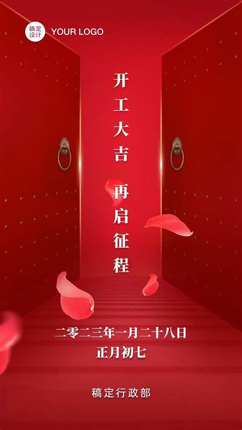 企业开工大吉海报