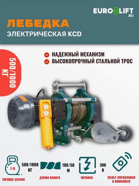 Лебедка KCD 1000 кг, 50 м, U380 В - купить с доставкой по выгодным ...