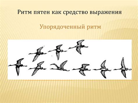 Ритм пятен как средство выражения в живописи Online Presentation