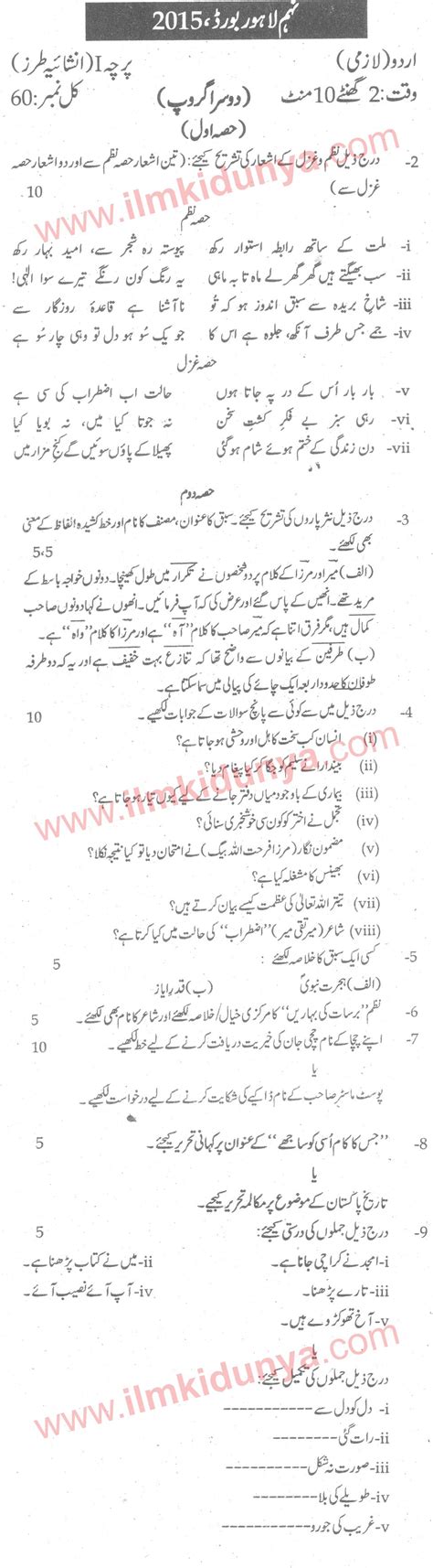 Past Papers 2015 Lahore Board 9th Class Urdu Subjective Group 2