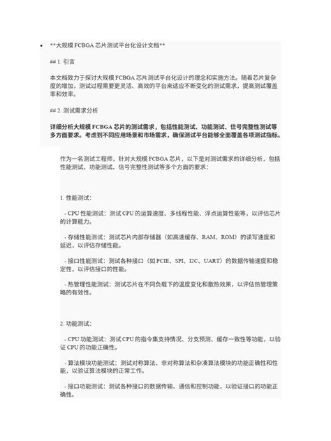 大规模fcbga芯片测试平台化 Pdf