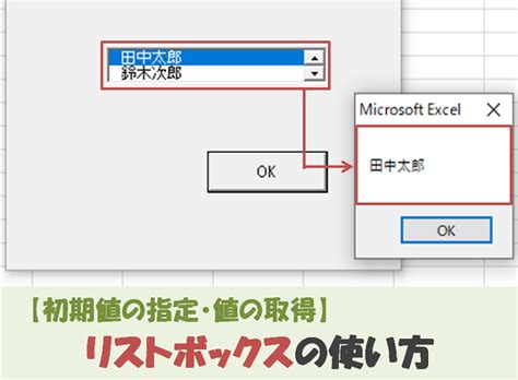 【vba】リストボックスの使い方【初期値の指定・値の取得】 ボクログ