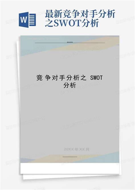 最新竞争对手分析之swot分析word模板下载编号qgyradkj熊猫办公