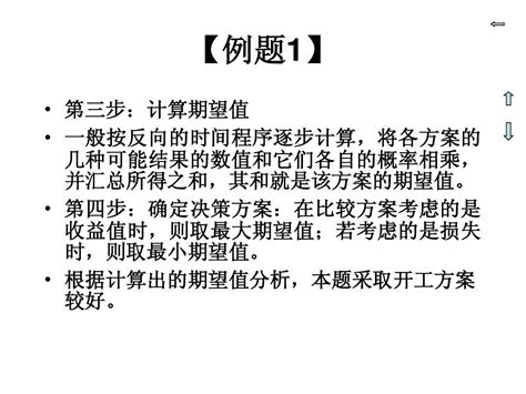 决策树例题 word文档在线阅读与下载 免费文档