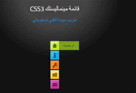 تحميل قوائم Html و Css معربة