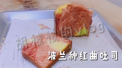 颜值超高的彩色吐司香甜可口心情美美哒 美食 菜谱 好看视频