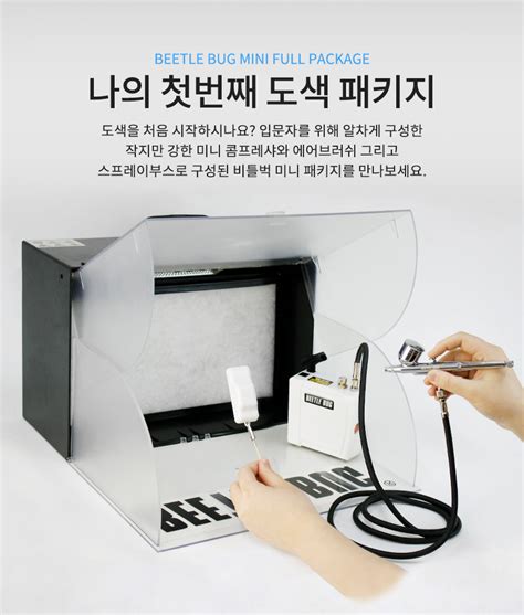 비틀벅 미니 풀 패키지 비틀벅