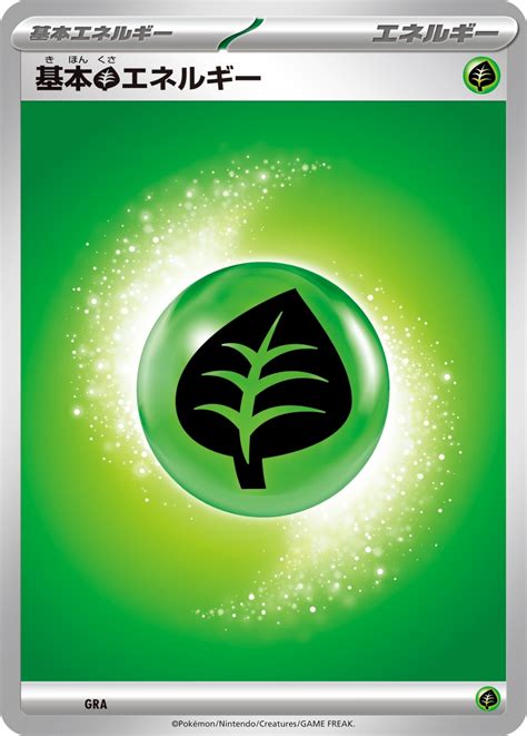 基本草エネルギー【ポケモンカードトレカお買得価格通販：cbトレコロ】