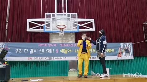 레크리에이션 최규훈교수 한국레크레이션협회 송도중학교 Youtube