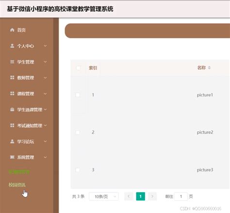 Java基于微信小程序的高校课堂教学管理系统毕设文档源码部署 Csdn博客