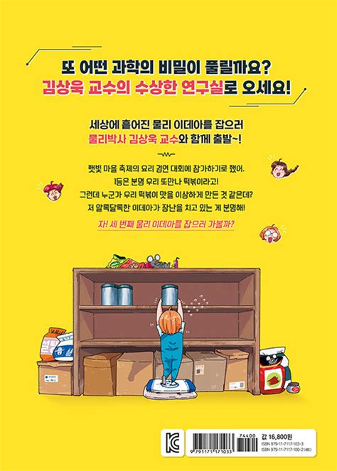 물리박사 김상욱의 수상한 연구실 3 원자 알라딘