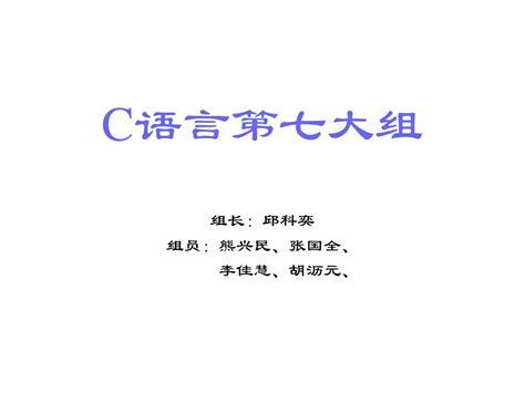 c语言文件操作 word文档在线阅读与下载 无忧文档