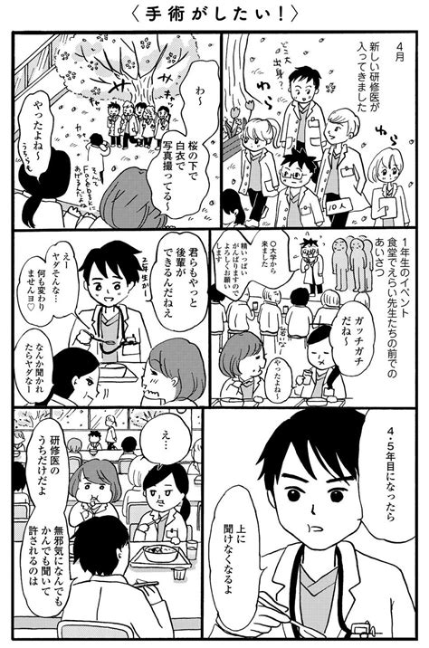 女性医師の結婚率は3人に1人 女子研修医が見た知られざる医者の世界とは？ お仕事応援コミックエッセイ 42枚目全46枚 D1277727