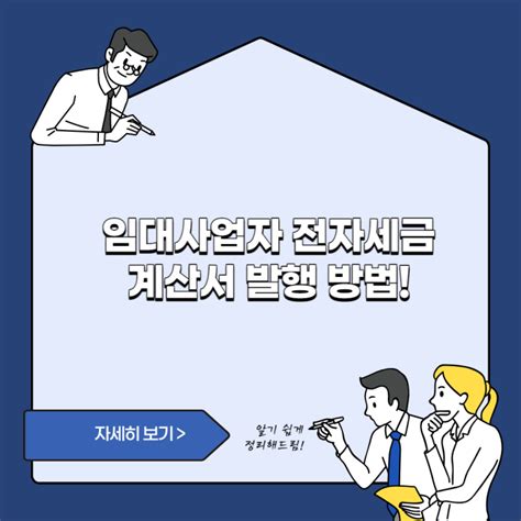 홈택스 임대 사업자 전자세금계산서 발행 방법 네이버 블로그