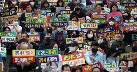 개인 주식투자자들 금투세 폐지 촉구 집회