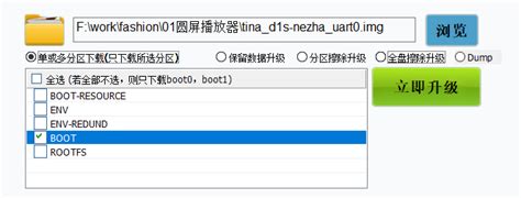 求教，d1s uboot烧写问题。 全志在线开发者论坛