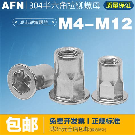 一站採購~304半六角拉鉚螺母外六角拉母螺帽通孔平頭大邊m3m4m5m6m8m10m12 露天市集 全台最大的網路購物市集