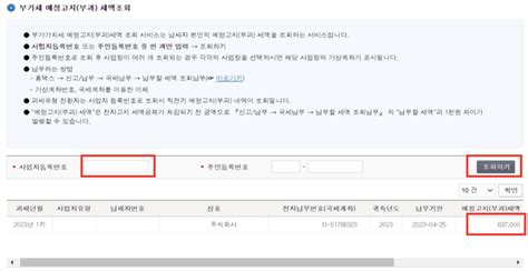 부가세 예정고지 대상자 납부기간 가산세 제외 혁빠기의 책파기