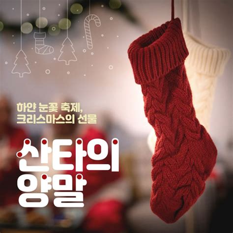 브금강사 하얀 눈꽃 축제 크리스마스의 선물 산타의 양말 2019