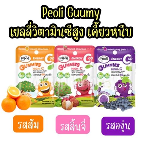 Peoli Gummy Vit C พีโอลิ กัมมี่ เยลลี่ วิตามินซี สำหรับเด็ก ซอง 15 กรัม