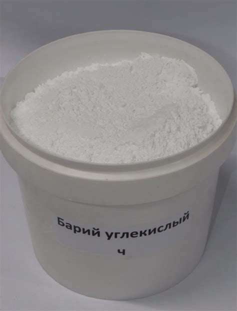 Барий углекислый(карбонат) купить