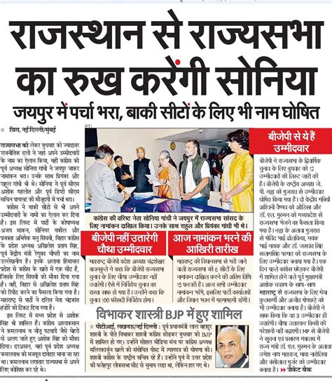 राजस्थान से राज्यसभा का रुख करे गी सोनिया Hindi News Hindi Epaper