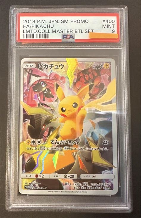 ポケモンカード ピカチュウ リミテッドコレクションマスターバトルセット プロモ