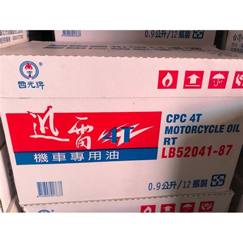 【中油cpc 國光牌】迅雷4t機車專用油、10w40，09公升瓶【12瓶箱】附發票 蝦皮購物