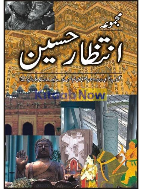 Majmua Intizar Husain Kitaabnow