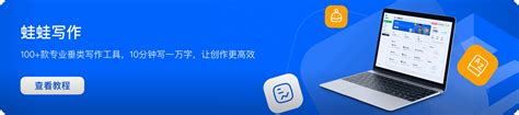 蛙蛙写作——超级ai智能写作助手