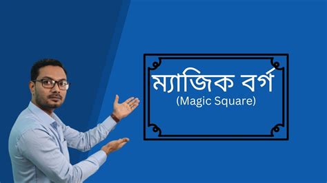 Class 8 Math│ Magic Square Chapter 1 অষ্টম শ্রেনি।। ম্যাজিক বর্গ