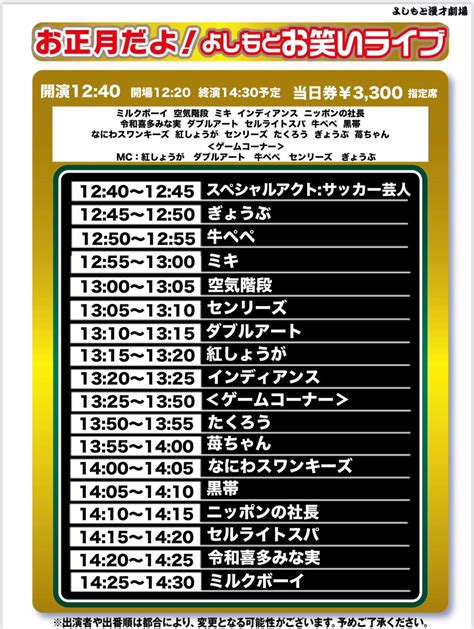 よしもと漫才劇場 On Twitter 14水【最新チケット状況】 ・1000／1240／1520開演 「お正月だよ！よしもと