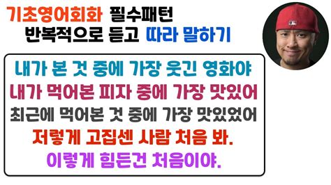 기초영어회화 패턴 반복 듣고 따라 말하기 014 Youtube