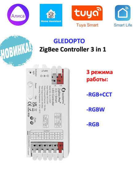 ZigBee Диммер GLEDOPTO 12-24V 3in1 RGB+CCT/RGB/RGBW купить на OZON по ...