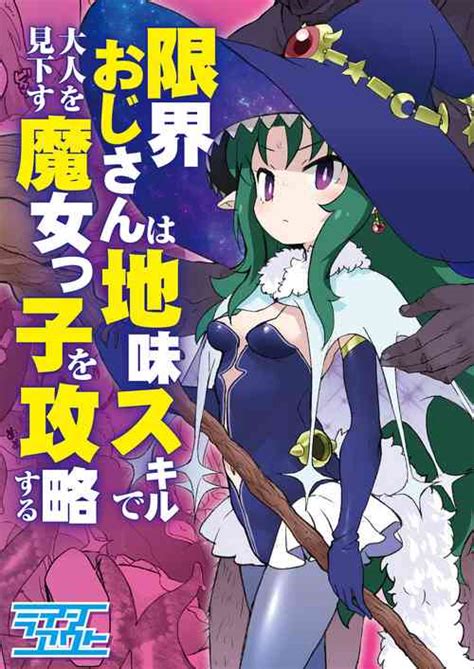 Tag Witch Nhentai Hentai Doujinshi And Manga