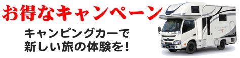 【東京】キャンピングカー レンタル ｜ Around Japan Rv Rental