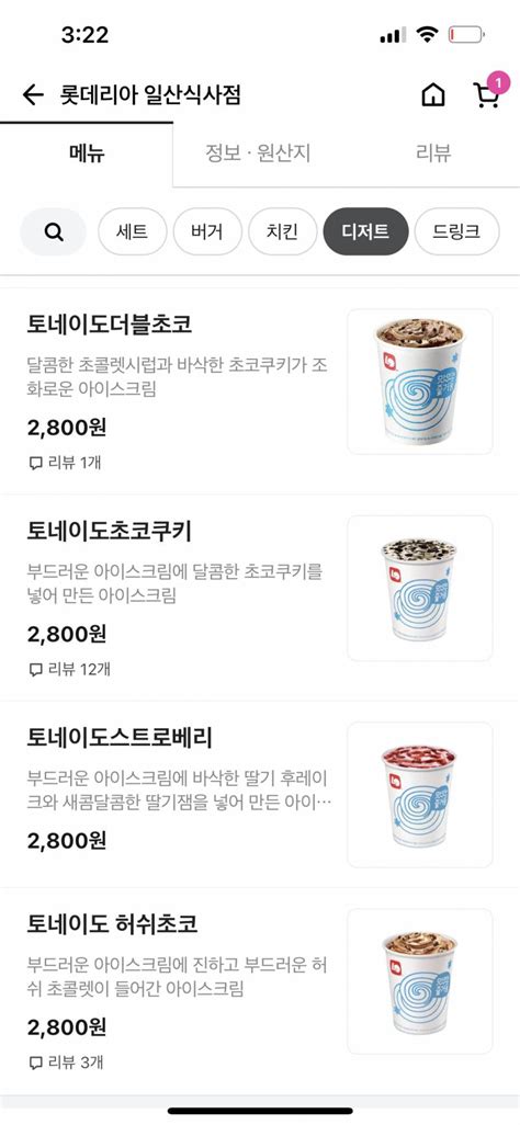 [잡담] 롯데리아 아이스크림 추천해조 인스티즈 Instiz 일상 카테고리