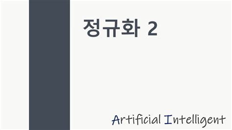 인공지능 3강 Standardscaler Youtube