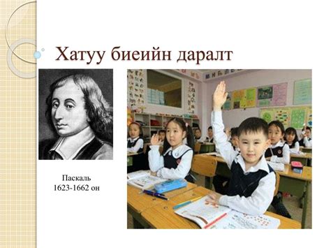 Ppt Хатуу биеийн даралт Powerpoint Presentation Free Download Id