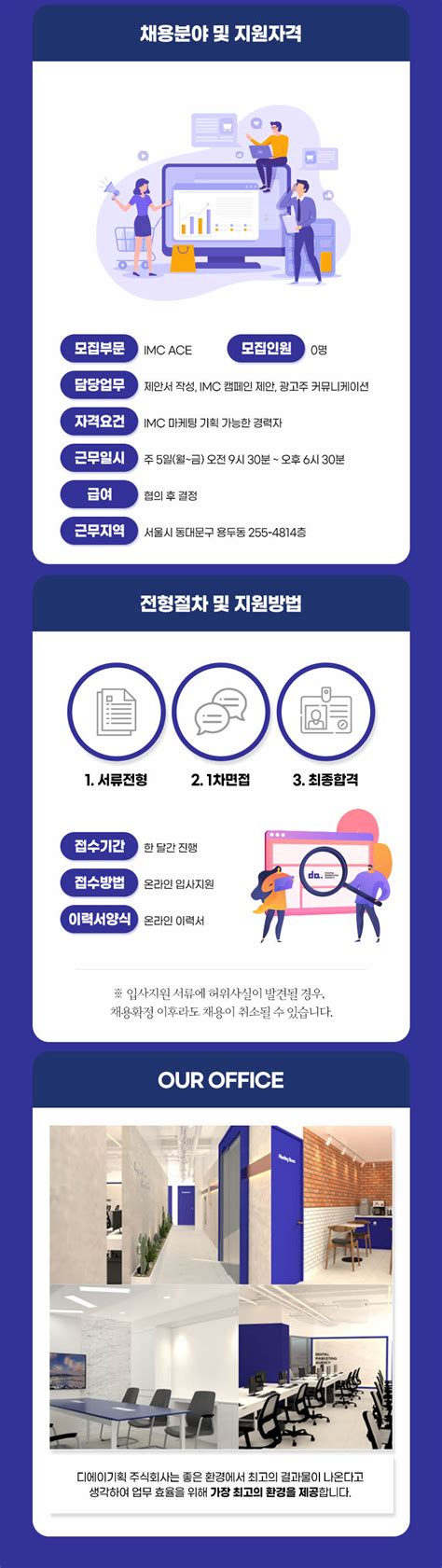 디에이 기획 마케팅부서 직원 채용공고 상세페이지 포트폴리오 크몽