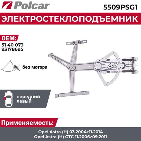 Стеклоподъемник Opel Astra H передний левый электрический без мотора